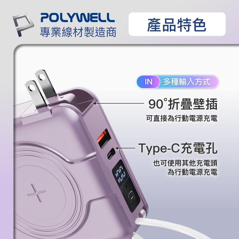 (現貨) 寶利威爾 多合一磁吸自帶線快充行動電源 1萬毫安 USB Type-C 蘋果頭 可壁插充電 POLYWELL | 露天市集 | 全台 ...
