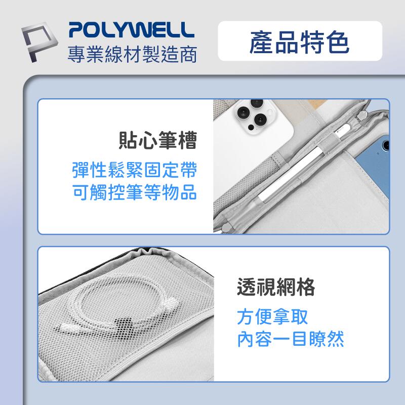 (現貨) 寶利威爾 平板防撞防水收納包 緩衝泡綿內襯 PU材質防撥水 全開拉鍊 多種尺寸 適用iPad POLYWELL | 露天市集 | 全台最大的網路購物市集