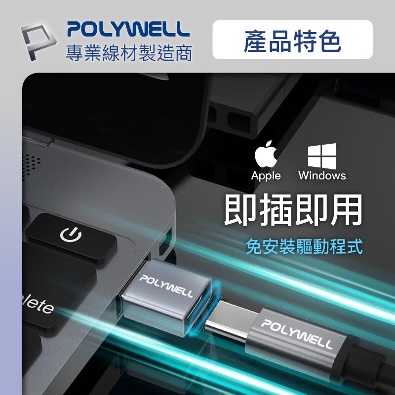 (現貨) 寶利威爾 USB2.0/3.0轉接頭 Type-A Type-C 轉接器 轉換器 POLYWELL | 露天市集 | 全台最大的網路購物市集