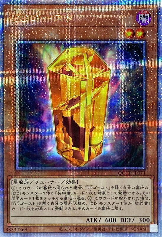 「星辰卡舖」遊戲王 QCCP-JP071 DD幽靈 (25th金鑽) | 露天市集 | 全台最大的網路購物市集