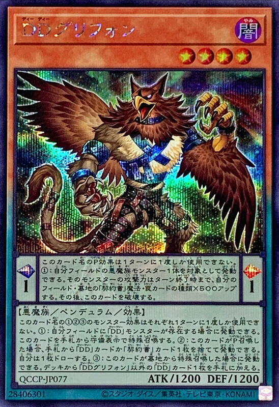 「星辰卡舖」遊戲王 QCCP-JP077 DD獅鷲 (半鑽) | 露天市集 | 全台最大的網路購物市集