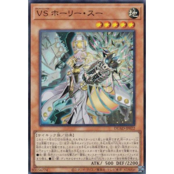 「星辰卡舖」遊戲王 DUAD-JP022 VS 征服之魂 神聖蘇 (亮面) | 露天市集 | 全台最大的網路購物市集