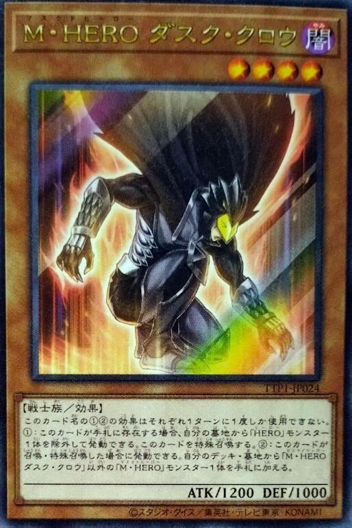 「星辰卡舖」遊戲王 TTP1-JP024 M・HERO 暮鴉 (金亮) | 露天市集 | 全台最大的網路購物市集