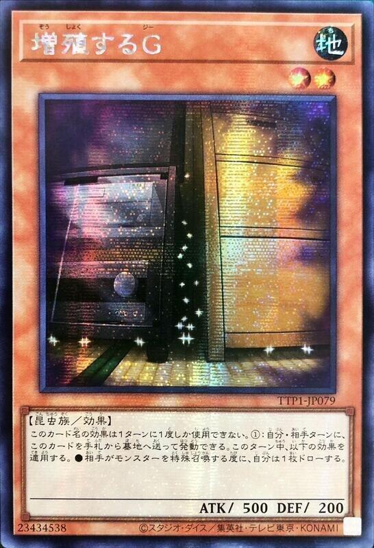 「星辰卡舖」遊戲王 TTP1-JP079 增殖的G (半鑽) | 露天市集 | 全台最大的網路購物市集