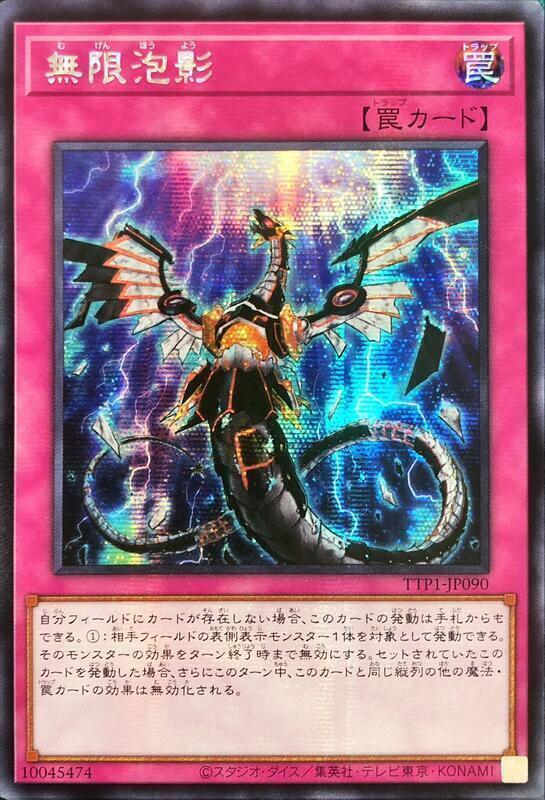 「星辰卡舖」遊戲王 TTP1-JP090 無限泡影 (半鑽) | 露天市集 | 全台最大的網路購物市集