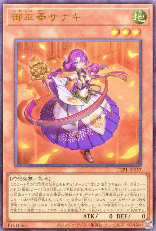 「星辰卡舖」遊戲王 TTP1-JP057 御巫奉 紗鳴 (金亮) | 露天市集 | 全台最大的網路購物市集