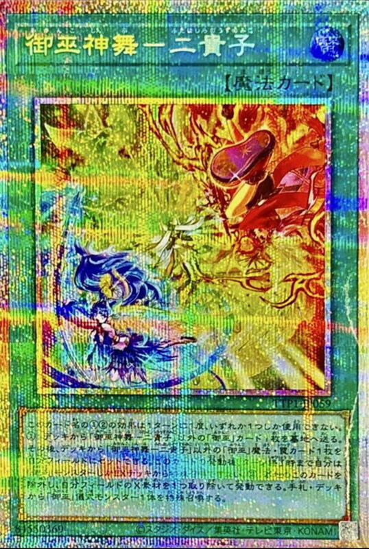 「星辰卡舖」遊戲王 TTP1-JP059 御巫神舞 二貴子 (白鑽) | 露天市集 | 全台最大的網路購物市集