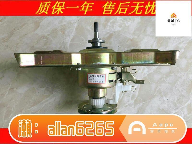 Aapo超值🌸 康佳洗衣機離合器總成XQB72-582 XQB80-591 XQB80-8088 XQB80-590 | 露天市集 | 全台最大的網路購物市集