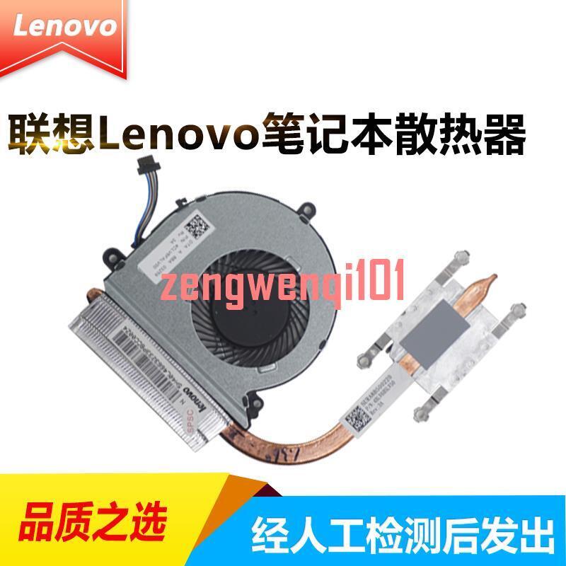 Lenovo聯想 E42-80 E52-80筆記本風扇V310-14 v310-15ISK散熱器 散熱導熱銅管 | 露天市集 | 全台最大的網路購物市集