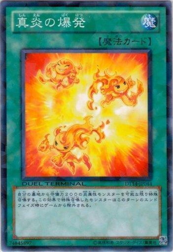 *琉璃獸* 遊戲王 DT14-JP044 18SP-JP408 真炎的爆發 (普卡碎鑽) | 露天市集 | 全台最大的網路購物市集