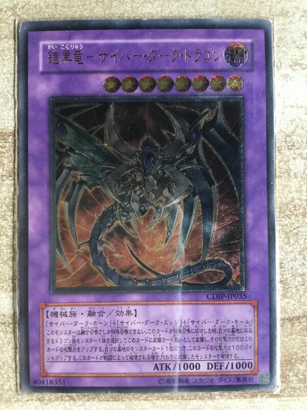 *琉璃獸* 遊戲王 CDIP-JP035 鎧黑龍電子黑暗龍 (浮雕) | 露天市集 | 全台最大的網路購物市集
