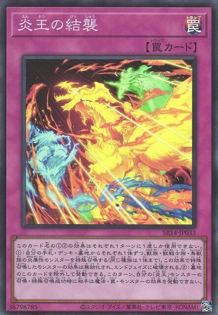 密涅瓦】 遊戲王 崔 SR14-JP033 炎王的結襲 (亮面) | 露天市集 | 全台最大的網路購物市集