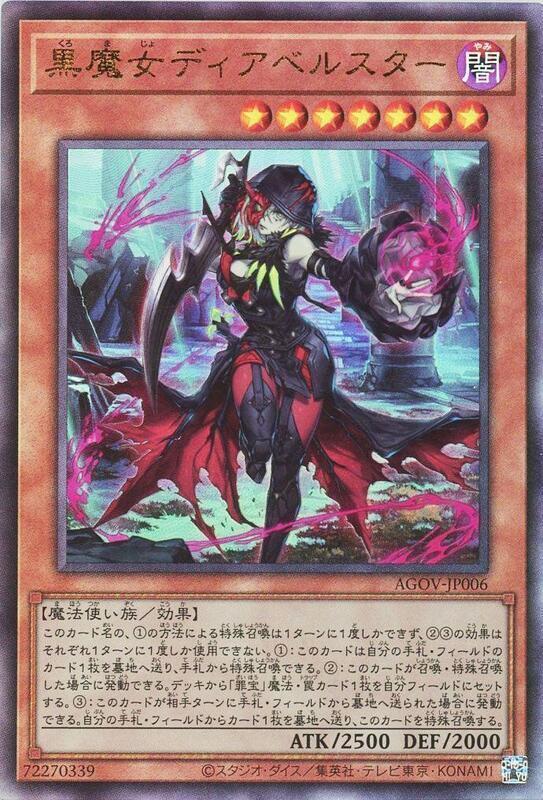 密涅瓦】 遊戲王 1202 AGOV-JP006 黑魔女狄亞貝絲塔(浮雕) | 露天市集 | 全台最大的網路購物市集