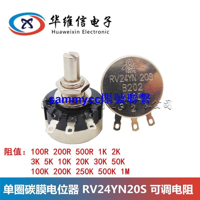 碳膜電位器RV24YN20S RV24 B102 B502 B103 B202 B504 1K2K5K10K咨詢 | 露天市集 | 全台最大的 ...