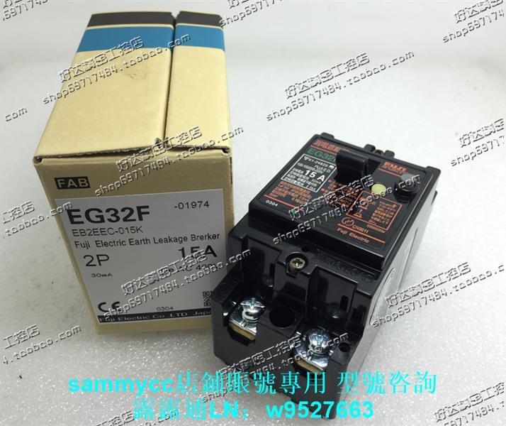 原裝正品 富士FUJI 漏電斷路器 EG32F 2P 15A 30mA 現貨全新 特價咨詢價 | 露天市集 | 全台最大的網路購物市集