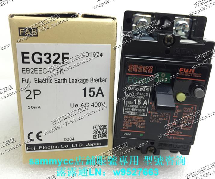 原裝正品 富士FUJI 漏電斷路器 EG32F 2P 15A 30mA 現貨全新 特價咨詢價 | 露天市集 | 全台最大的網路購物市集