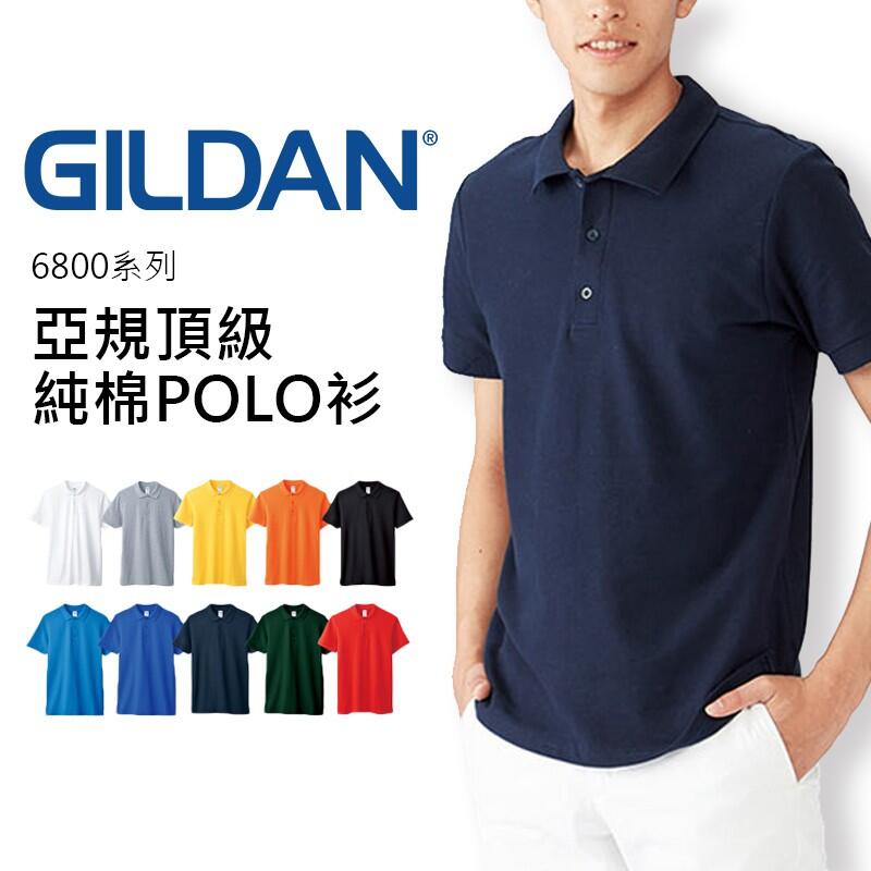 GILDAN 6800系列《JDUDS》素面 POLO衫 純棉 POLO 團體服 制服 T恤 短T 可印製 十色可選 | 露天市集 | 全台最大的網路購物市集