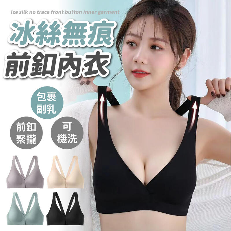 【JDUDS】冰絲前扣無鋼圈上托副乳聚攏無痕內衣 裸感舒適 透氣可拆內杯 V0046 | 露天市集 | 全台最大的網路購物市集
