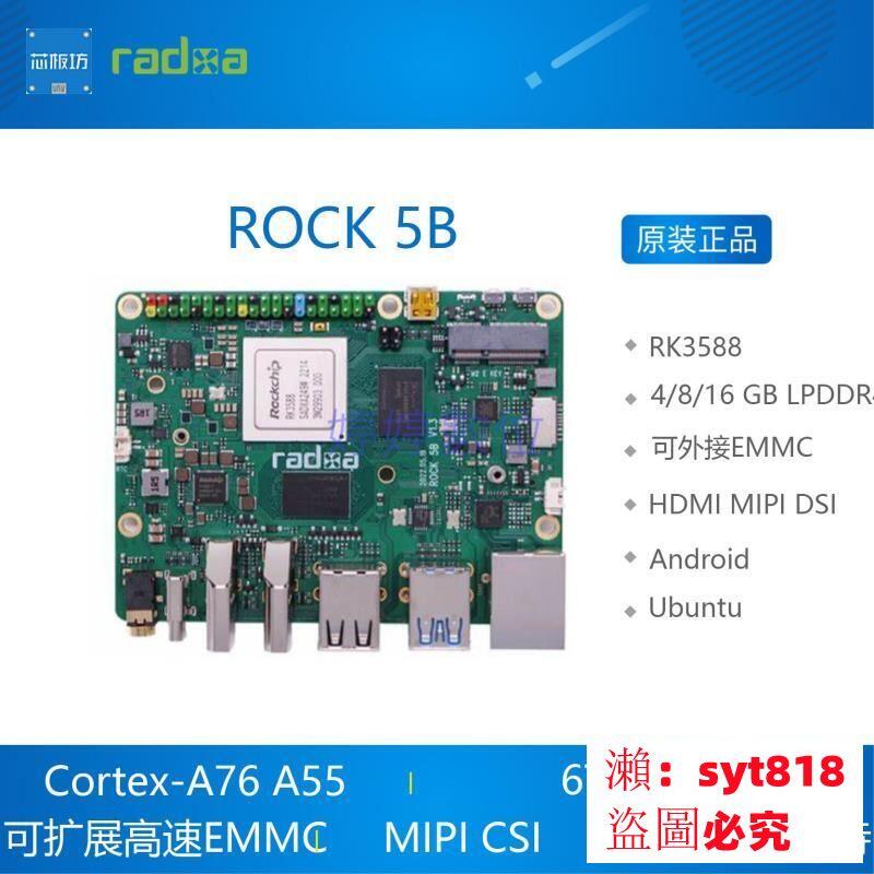 開發板💥可開發票💥 ROCK 5B 開發板 ROCK5 rockpi RK3588 芯片高性能8核 開發板 RAM | 露天市集 | 全台最大 ...