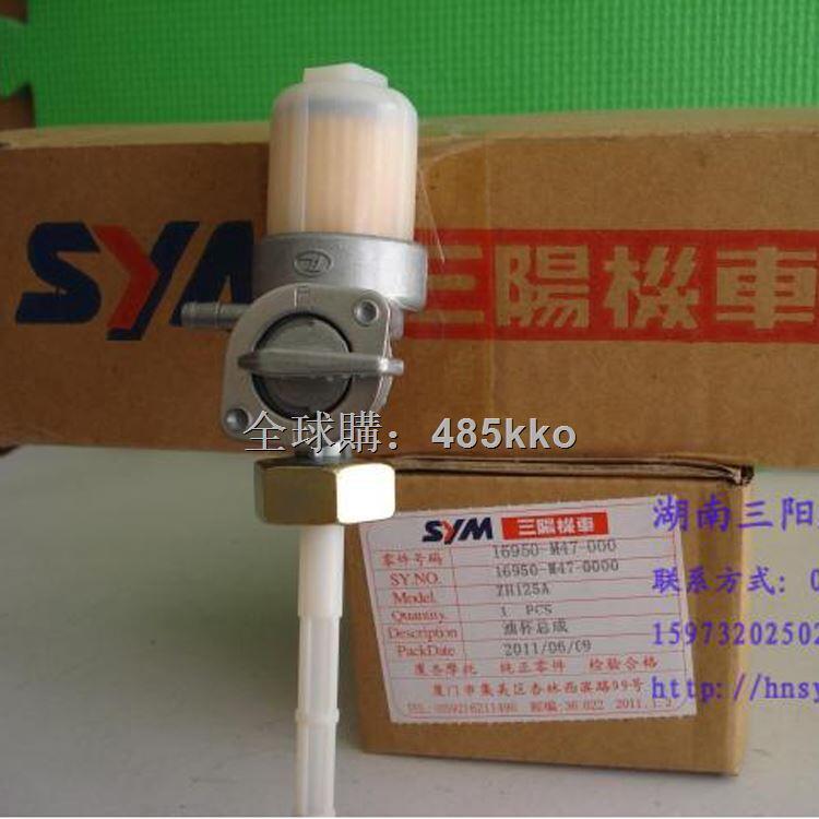 【開心全球購】原廠三陽豪華野狼ZH125A\XS125-B油箱開關戰馬XS125-FDK 油杯 | 露天市集 | 全台最大的網路購物市集