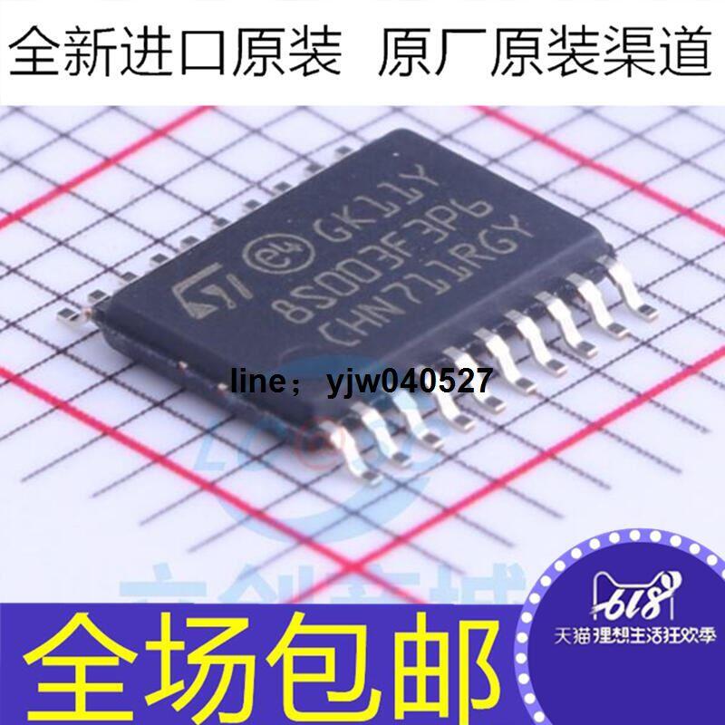全新進口 STM8S003F3P6 8S003F3P6 8微控製器芯片 貼片TSSOP20滿300出貨 | 露天市集 | 全台最大的網路購物市集