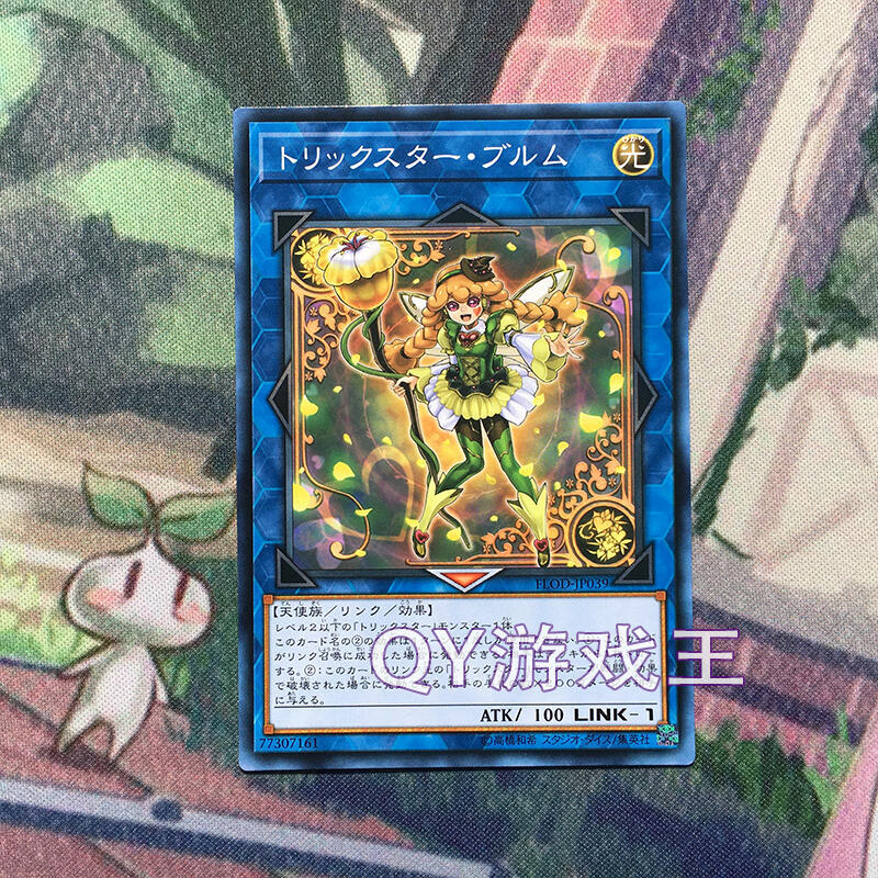 全球購-⌘ QY遊戲王 淘氣仙星·布露姆 N平卡 FLOD日版港版1004 簡中MGP2 | 露天市集 | 全台最大的網路購物市集