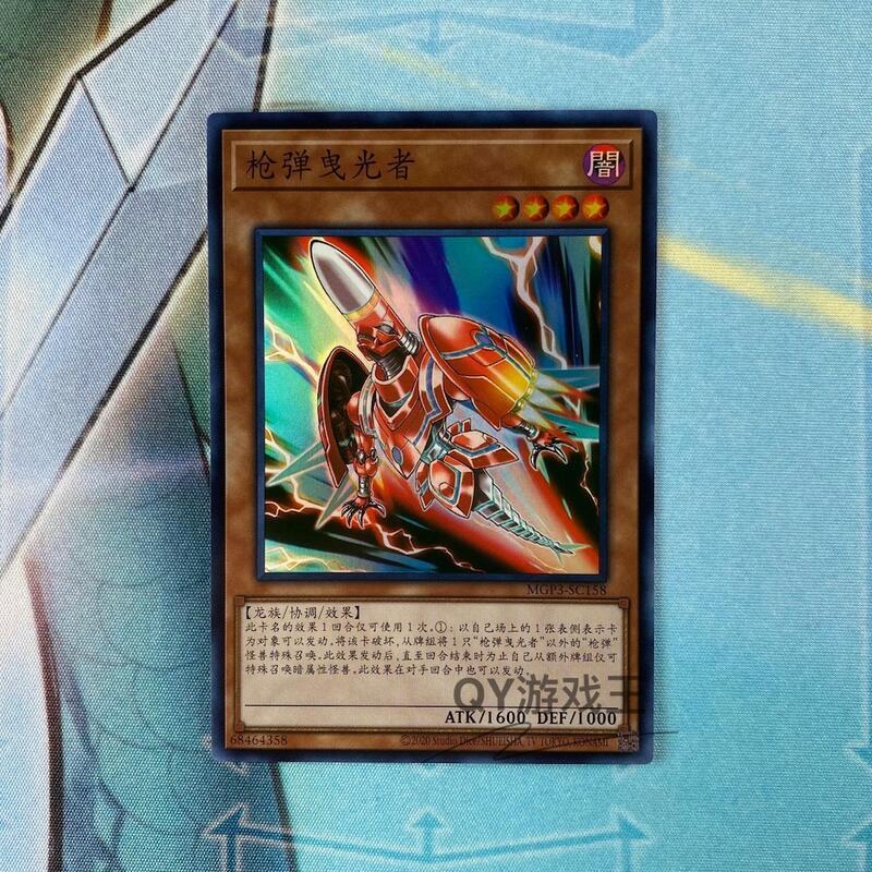 全球購-⌘ QY遊戲王 彈丸曳光龍SR靣閃 MGP3簡中 超級包3 | 露天市集 | 全台最大的網路購物市集