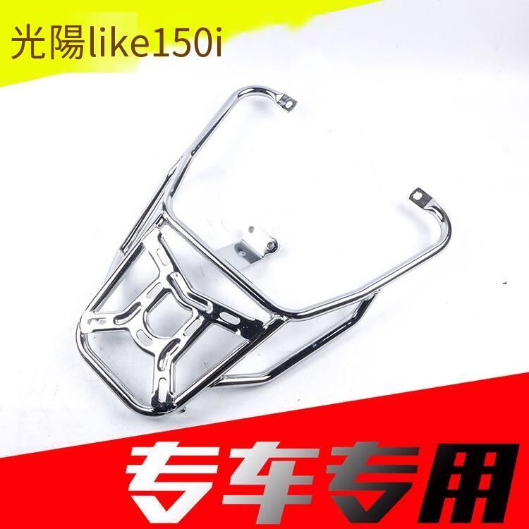 【金牌賣家滿額現折】熱賣 適用于光陽CK150-5新來客like摩托車後尾架後貨架 尾箱支架 尾翼 | 露天市集 | 全台最大的網路購物市集