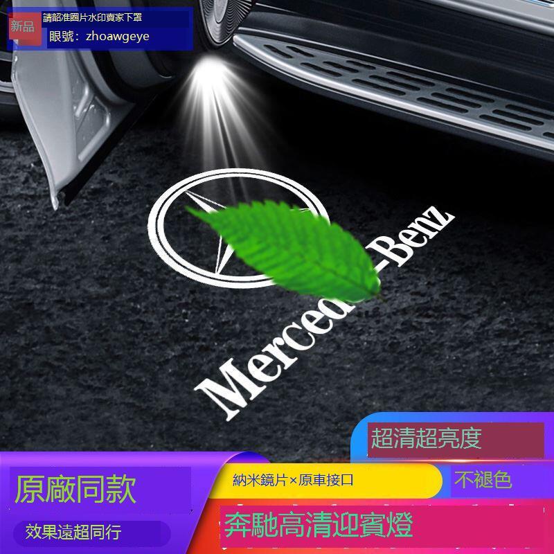 爆品下殺奔馳迎賓燈C260L/e300l/GLC/GLA/GLE/A200L/C級E級車門氛圍燈改裝 | 露天市集 | 全台最大的網路購物市集
