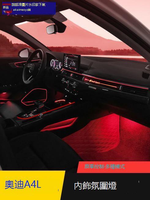 爆品下殺17-2022款奥迪A4L/A6L/Q5L改裝氛圍燈車内氣氛迎賓燈升降高音喇叭 | 露天市集 | 全台最大的網路購物市集