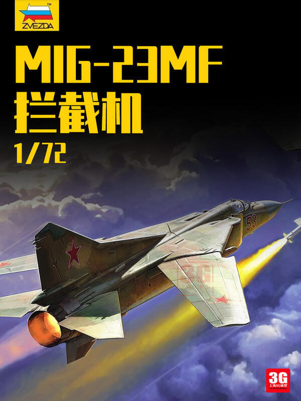 【品質加碼】 Zvezda/紅星 7225 蘇聯MIG-23MF 攔截機 1/72 | 露天市集 | 全台最大的網路購物市集