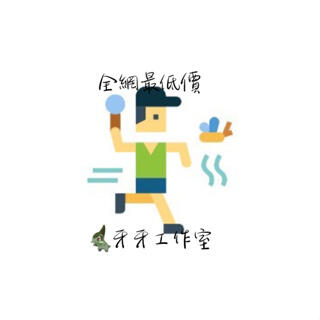 【牙牙工作室】PAC PAG PAS Pgtools 贊助帳號 全網最低 POGO 刷機外掛 寶可夢飛人 寶可夢外掛 | 露天市集 | 全台最 ...