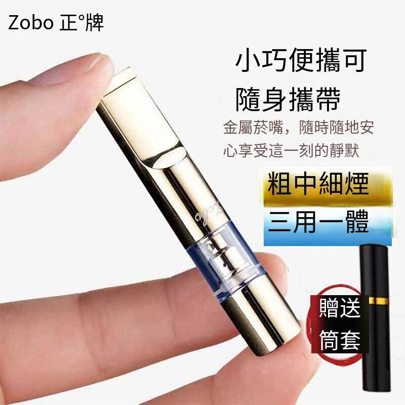 zobo正牌金屬煙嘴過濾器多重循環型可清洗粗中細三用過濾煙嘴煙斗随身攜带金屬菸嘴，随時随地安心享受這一刻的靜默 | 露天市集 | 全台最大的網路購物市集