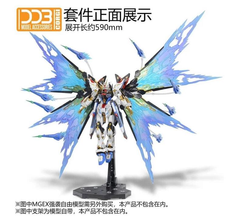 〔模創〕現貨 DDB MGEX 1/100 攻擊自由鋼彈 專用光翼 光翼特效件 配件包 浮游炮特效件 | 露天市集 | 全台最大的網路購物市集