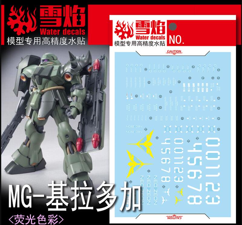 〔模創〕缺貨 雪焰MG-144 基拉多加 荧光 | 露天市集 | 全台最大的網路購物市集