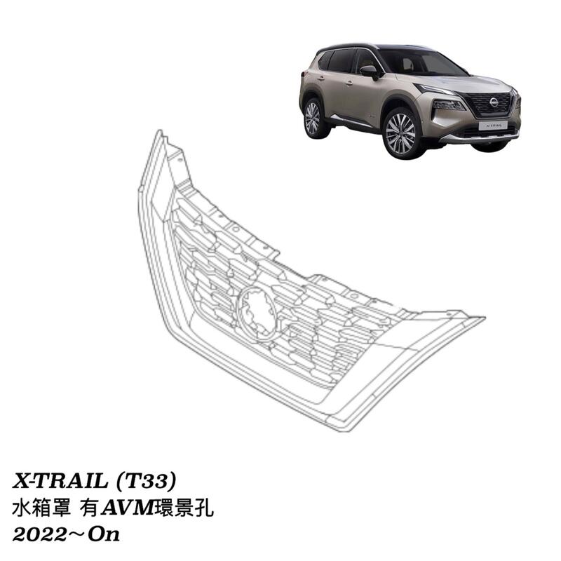 NISSAN X-TRAIL XTRAIL T33 22 水箱護罩 水箱罩 其它引擎蓋,葉子板,前保桿,水箱架 歡迎詢問 | 露天市集 | 全 ...