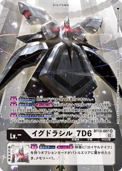 【日本直送】數碼寶貝 DTCG 異圖 BT13-007 (SR) 世界樹_7D6 | 露天市集 | 全台最大的網路購物市集