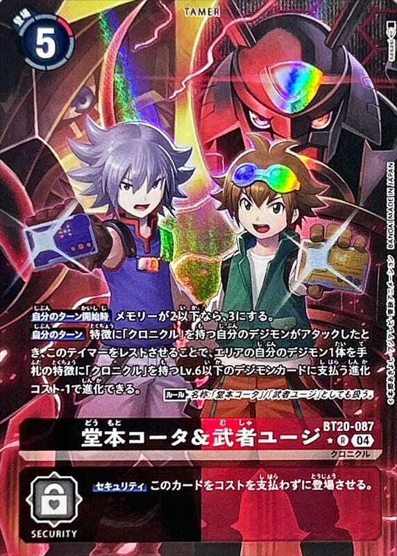 【日本直送 】數碼寶貝 DTCG 異圖 BT20-087 (R) 堂本光太&武者勇治 | 露天市集 | 全台最大的網路購物市集