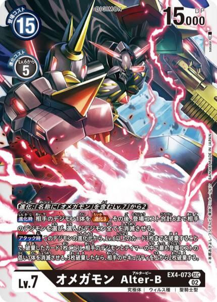 【日本直送 】數碼寶貝 DTCG EX4-073 (SEC) 奧米加獸 Alter-B | 露天市集 | 全台最大的網路購物市集