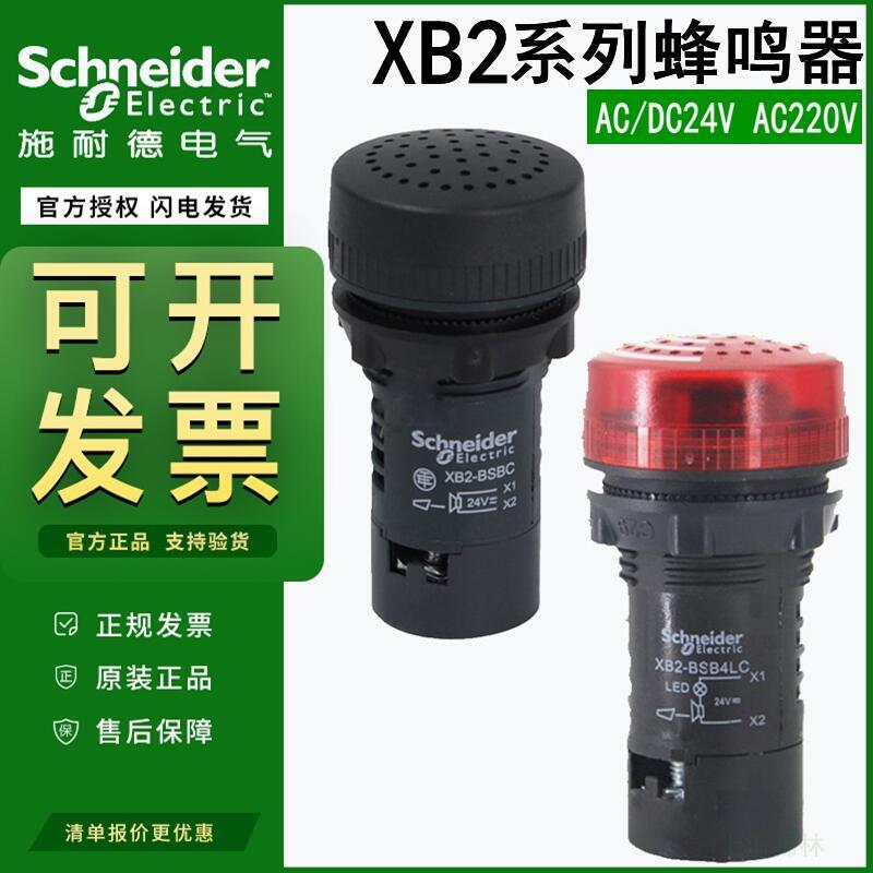 【可開發票】施耐德22mm帶燈蜂鳴器XB2BSM4LC XB2BSB4LC XB2BSBC BSMC24V 220V | 露天市集 | 全台最 ...