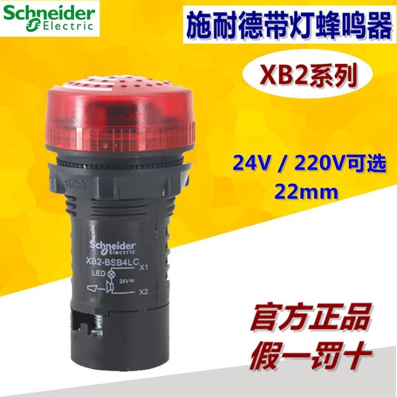【可開發票】施耐德22mm帶燈蜂鳴器XB2BSM4LC XB2BSB4LC XB2BSBC BSMC24V 220V | 露天市集 | 全台最 ...