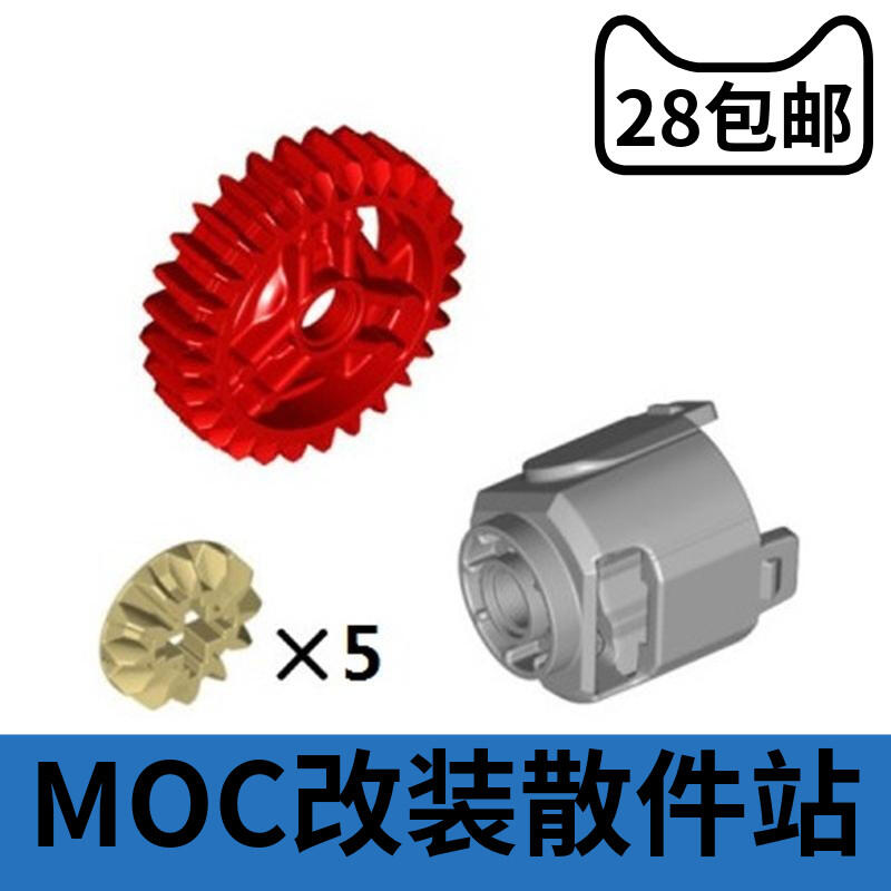 國產積木 科技配件 65413+65414 齒輪差速器 moc補件 | 露天市集 | 全台最大的網路購物市集
