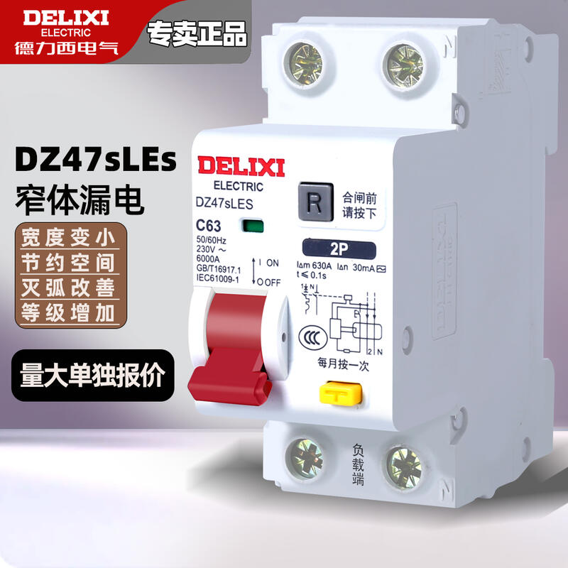 德力西空氣開關漏電保護器DZ47sLES 2P 3P/3P+N/4P 32A40A63A100A[滿300發貨] | 露天市集 | 全台最大的網路購物市集