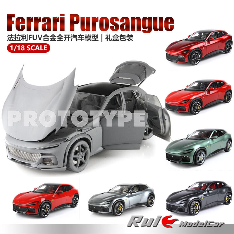 禮盒包裝 預1:18 BBR法拉利Ferrari Purosangue FUV全開汽車模型 | 露天市集 | 全台最大的網路購物市集