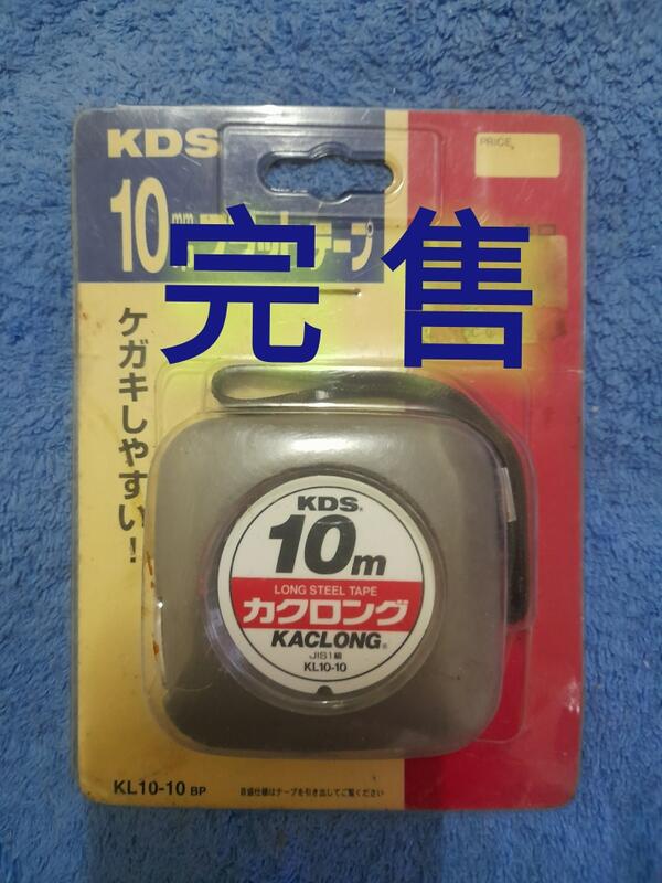 【便宜賣】日本 KDS 10米 鋼捲尺 KL10-10BP 捲尺 | 露天市集 | 全台最大的網路購物市集