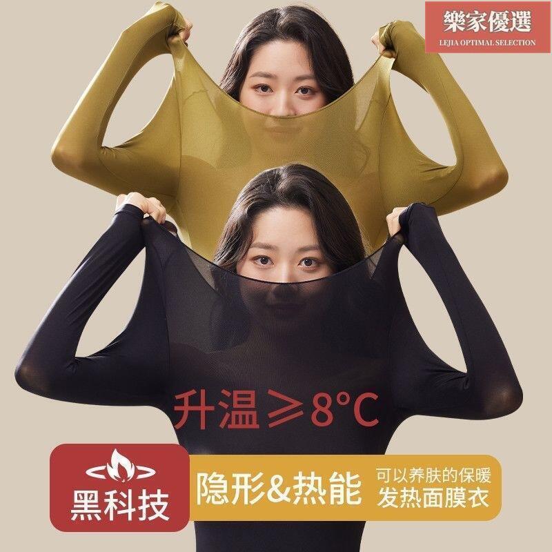 同款保暖內yi秋yitao裝男女打底shan恒溫肌底yi裸感玻尿酸美膚yi | 露天市集 | 全台最大的網路購物市集