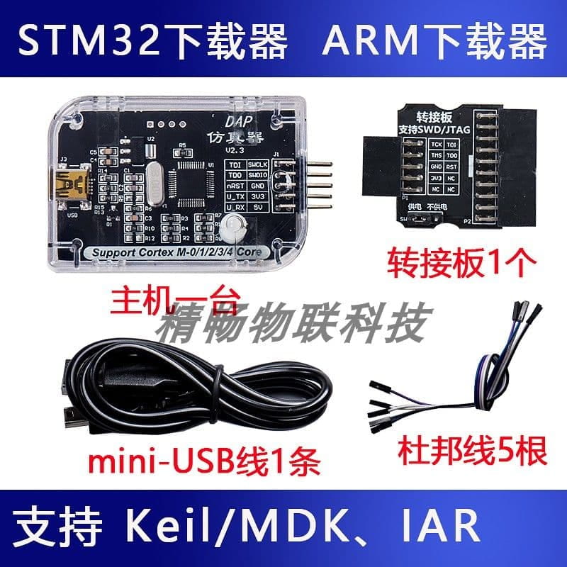 【發票】野火STM32編程器仿真器調試器 ARM下載和在線 DAP仿真器 正點原子 | 露天市集 | 全台最大的網路購物市集
