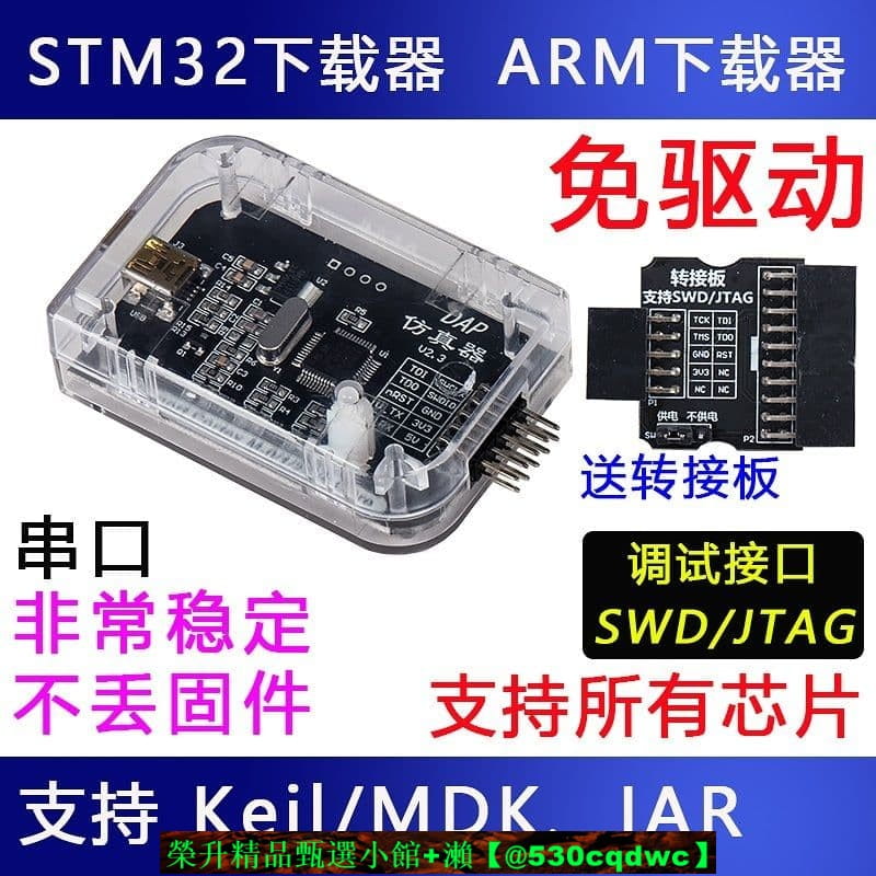 【發票】野火STM32編程器仿真器調試器 ARM下載和在線 DAP仿真器 正點原子 | 露天市集 | 全台最大的網路購物市集