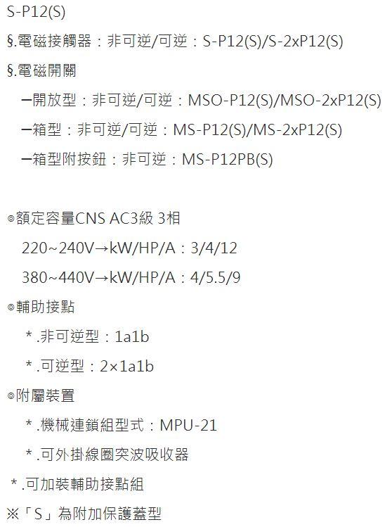 士林電機 電磁接觸器 S-P12 電磁開關 | 露天市集 | 全台最大的網路購物市集