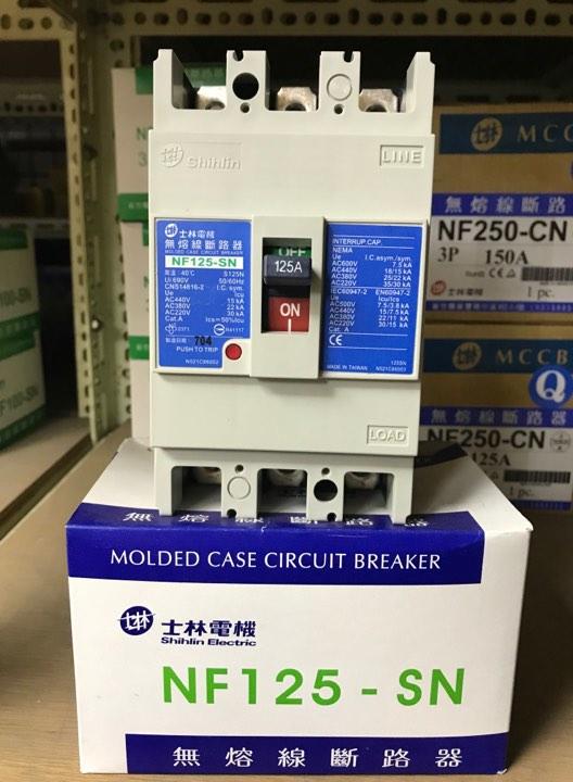 士林電機 無熔線斷路器NF125-SN 3P 75/100/125A NF系列 無熔絲開關 | 露天市集 | 全台最大的網路購物市集
